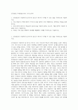 STX엔진 구매조달(내자) 자기소개서-1페이지