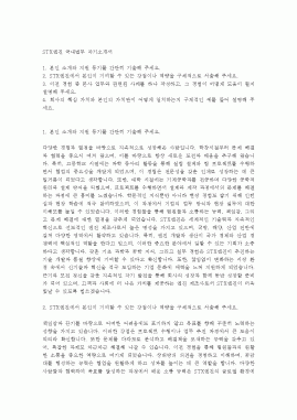 STX엔진 국내법무 자기소개서-1페이지
