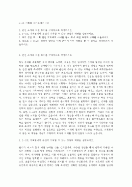 s-oil 기획팀 자기소개서 (5)-1페이지