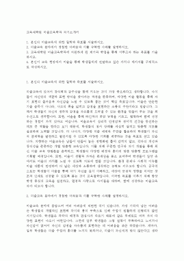 교육대학원 미술교육학과 자기소개서-1페이지