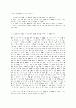 LG전자 BS사업본부 기계 자기소개서-1페이지
