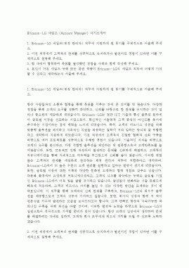 Ericsson-LG 세일즈 (Account Manager) 자기소개서-1페이지