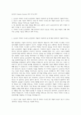 LG전자 Camera System SW 자기소개서-1페이지