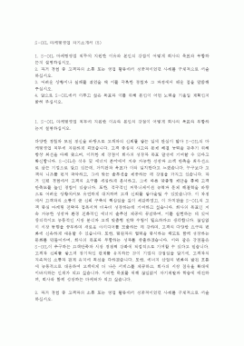 S-OIL 마케팅영업 자기소개서 (5)-1페이지