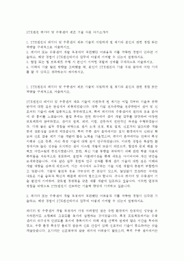 STX엔진 레이더 및 수중센서 제조 기술 지원 자기소개서-1페이지
