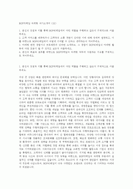 BGF리테일 마케팅 자기소개서 (22)-1페이지