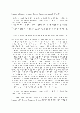 Ericsson-LG_System Developer (Element Management System) 자기소개서-1페이지