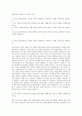 BGF리테일 마케팅 자기소개서 (26)-1페이지