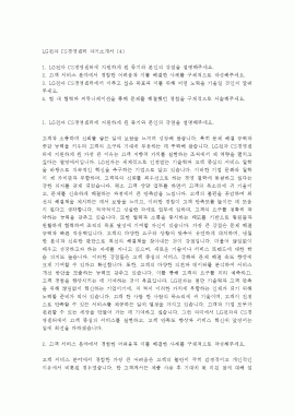 LG전자 CS경영센터 자기소개서 (4)-1페이지