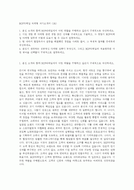 BGF리테일 마케팅 자기소개서 (28)-1페이지