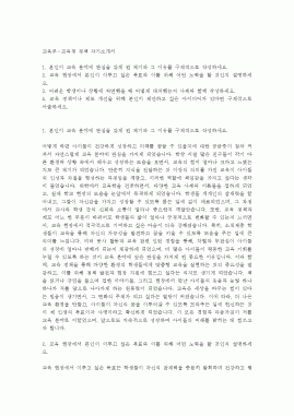 교육부-교육청 정책 자기소개서-1페이지