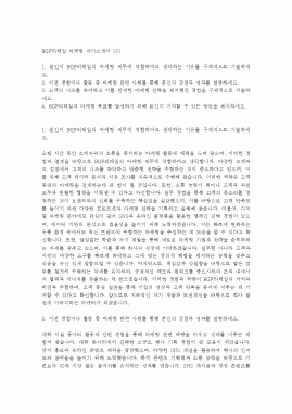 BGF리테일 마케팅 자기소개서 (6)-1페이지