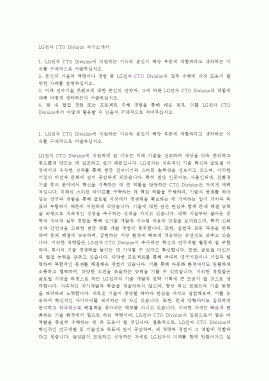 LG전자 CTO Division 자기소개서-1페이지