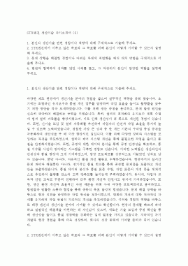 STX엔진 생산기술 자기소개서 (6)-1페이지