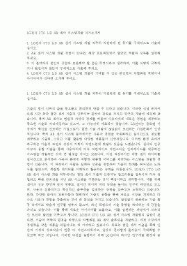 LG전자 CTO LiD AR 센서 시스템개발 자기소개서-1페이지