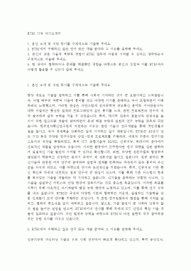 ETRI 기능 자기소개서-1페이지