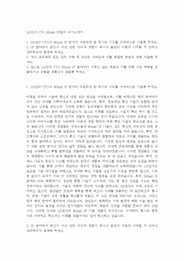 LG전자 CTO Mixed IP분야 자기소개서-1페이지