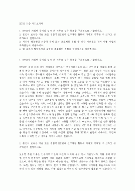 ETRI 기술 자기소개서-1페이지