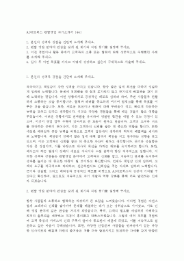 AJ네트웍스 렌탈영업 자기소개서 (44)-1페이지