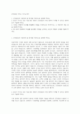 STX엔진 서비스 자기소개서-1페이지