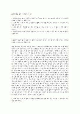 BGF리테일 물류 자기소개서 (6)-1페이지