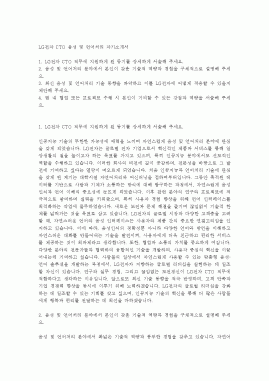LG전자 CTO 음성 및 언어처리 자기소개서-1페이지