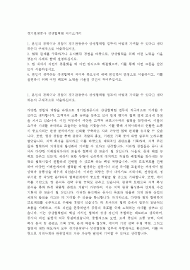 경기관광공사 상생협력팀 자기소개서-1페이지
