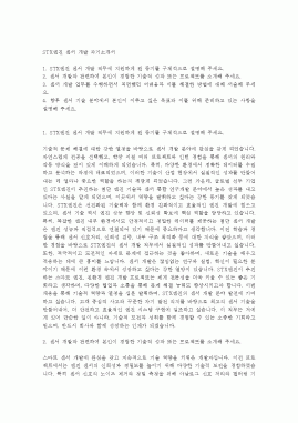 STX엔진 센서 개발 자기소개서-1페이지