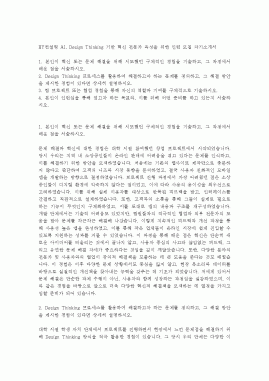 EY컨설팅 AI, Design Thinking 기반 혁신 전문가 육성을 위한 인턴 모집 자기소개서-1페이지