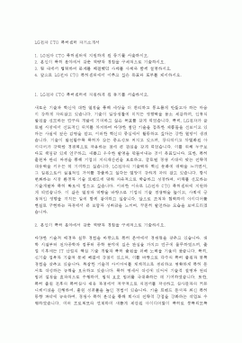 LG전자 CTO 특허센터 자기소개서-1페이지