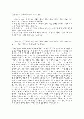 LG전자 CTO_contents&service 자기소개서-1페이지