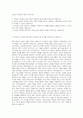 LG전자 CTO본부 HW 자기소개서-1페이지