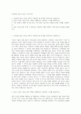 STX엔진 엔진 시운전 자기소개서-1페이지