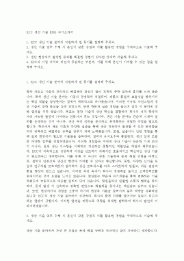 KCC 생산 기술 ENG 자기소개서-1페이지