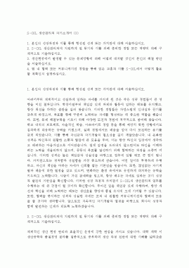 S-OIL 생산관리직 자기소개서 (3)-1페이지