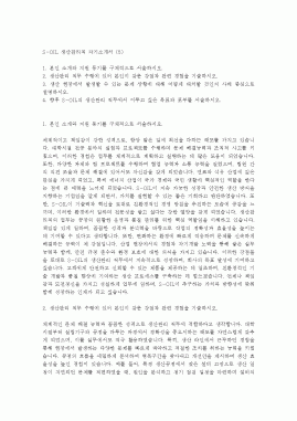 S-OIL 생산관리직 자기소개서 (5)-1페이지