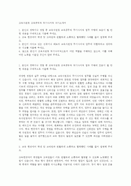 교육지원청 교육공무직 무기사서직 자기소개서-1페이지