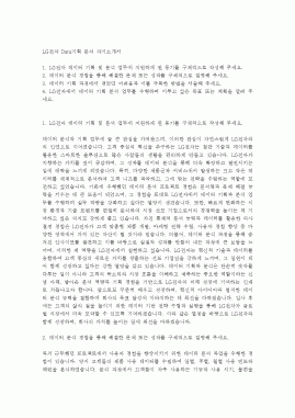 LG전자 Data기획 분석 자기소개서-1페이지