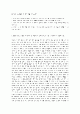 LG전자 DA사업본부 해외영업 자기소개서-1페이지