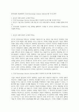 EY컨설팅 컨설팅본부 TSD(Technology Solution Delivery)팀 자기소개서-1페이지