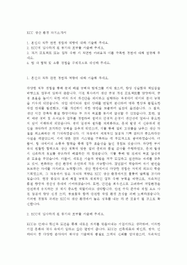 KCC 생산 환경 자기소개서-1페이지