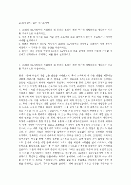 LG전자 DA사업부 자기소개서-1페이지