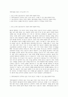 경희의료원 간호사 자기소개서 (77)-1페이지