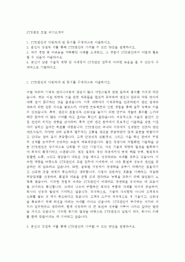 STX엔진 조달 자기소개서-1페이지