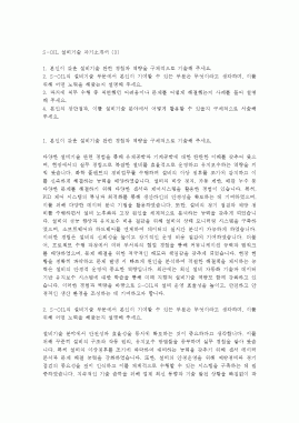 S-OIL 설비기술 자기소개서 (3)-1페이지