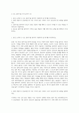 S-OIL 설비기술 자기소개서 (5)-1페이지