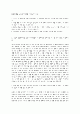 BGF리테일 브랜드마케팅팀 자기소개서 (2)-1페이지