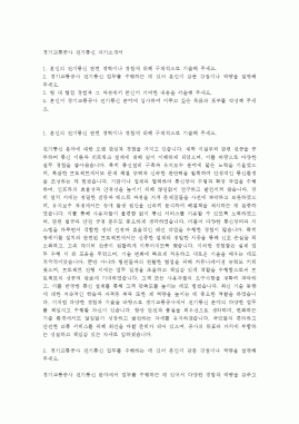 경기교통공사 전기통신 자기소개서-1페이지