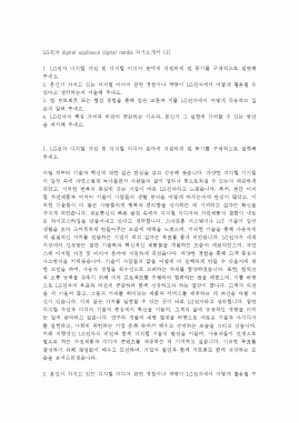 LG전자 digital appliance media 자기소개서 (2)-1페이지