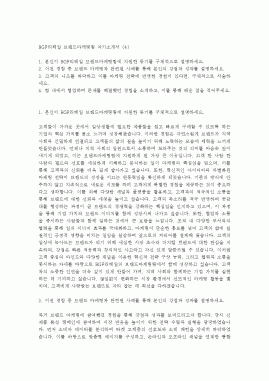 BGF리테일 브랜드마케팅팀 자기소개서 (4)-1페이지